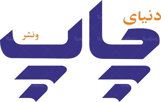 لوگو آرم مجله دنیای نشر و چاپ - ایران طرح