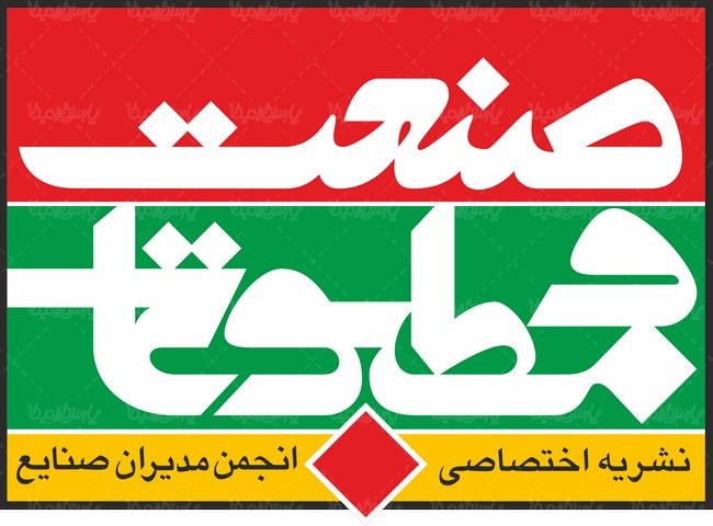لوگو آرم نشریه اختصاصی صنعت مطبوعات - ایران طرح
