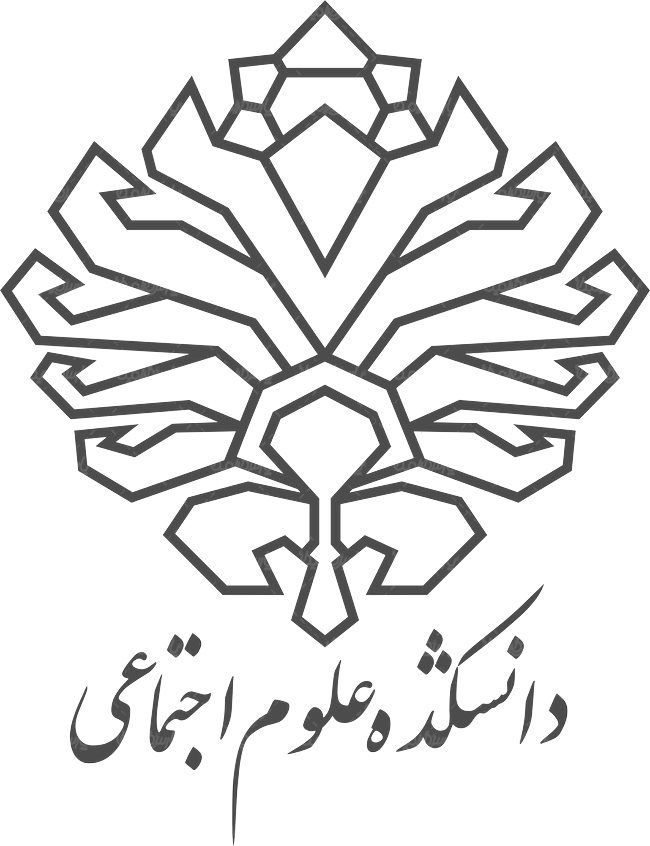 لوگو آرم مجله دانشکده علوم اجتماعی - ایران طرح