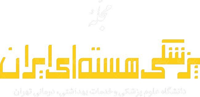 لوگو آرم مجله پزشکی هسته ای ایران - ایران طرح