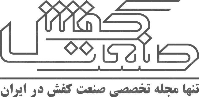 لوگو آرم مجله صنعت کفش - ایران طرح