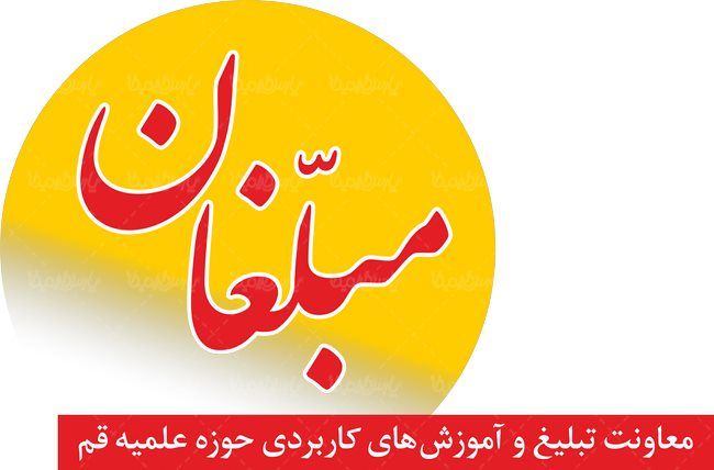 لوگو آرم مجله مبلغان - ایران طرح